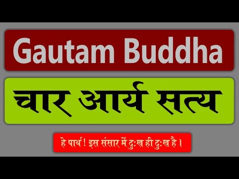 Char arya satya|| चारआर्य सत्य क्या हैं ?|| in hindi | Historica ttt ...