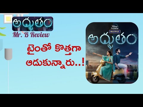 Adbhutam Review | New Telugu Movie In OTT | Teja Sajja | Shivani ...