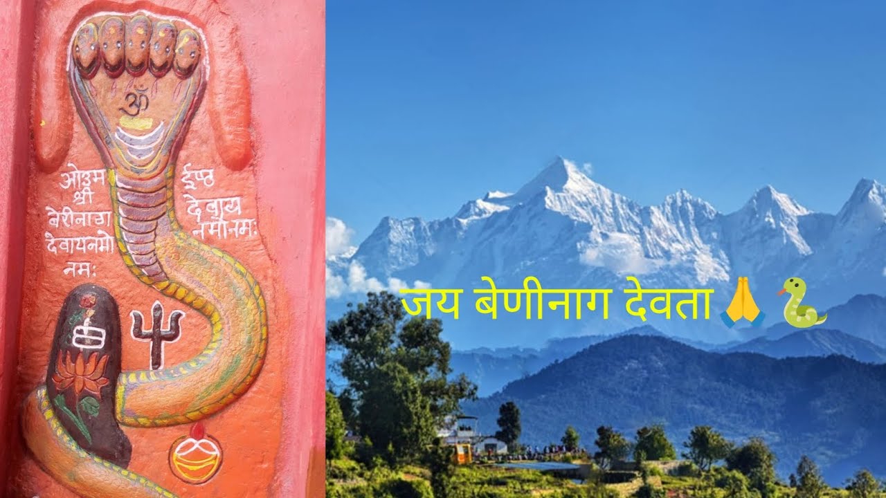 Shrimad Bhagwat || Nagdev Mandir, Berinag, Pithoragarh || जय नाग देवता ...