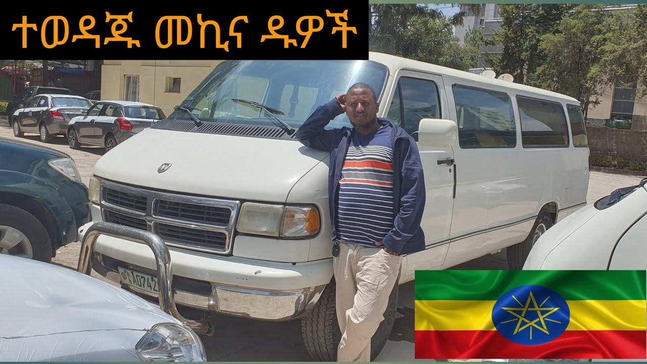 ዱዎች በሀገራችን ያለተለመደ መኪና |Omax car ethio| - YouTube