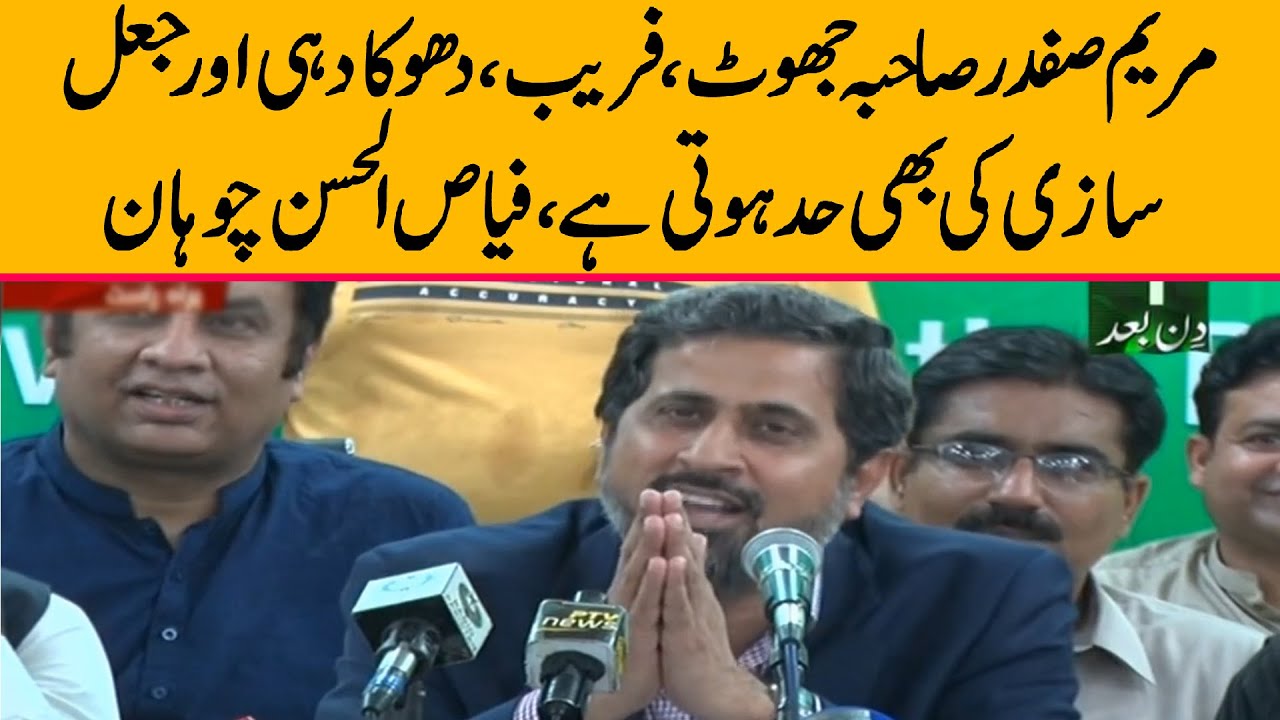There is no end to Maryam Safdar's deception and fraud | Fayaz Chohan ...
