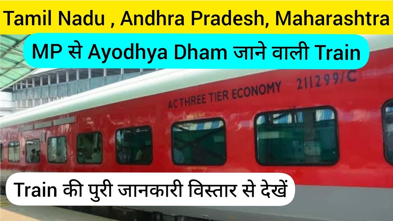 RMM AYC Super Fast Express train की पुरी जानकारी Ramanathapuram to ...