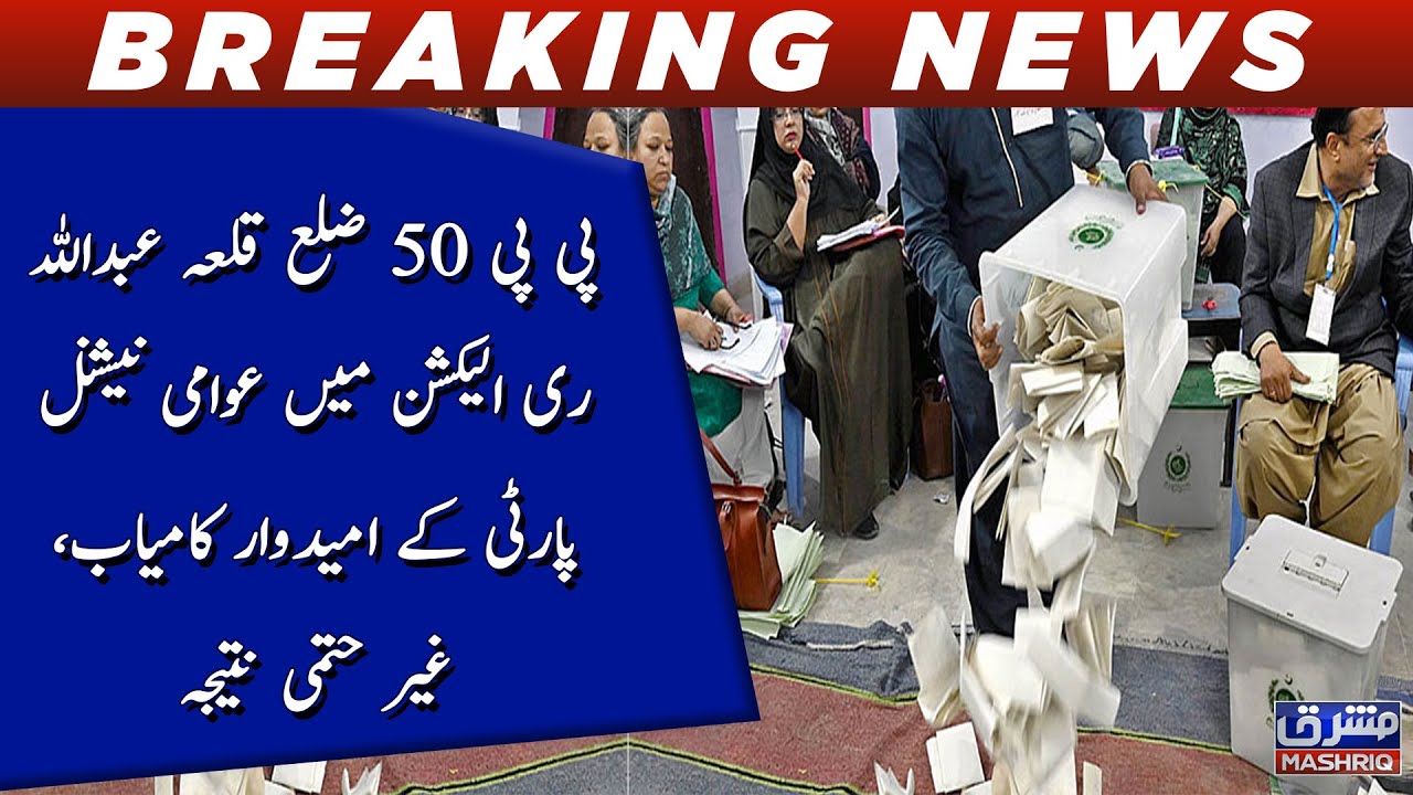 PP 50 Zilah Qilla Abdullah re-election main Awami National Party kay ...