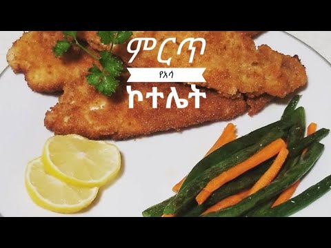 How to make cutlet fish ቀላልና ምርጥ የአሳ ኮተሌት - YouTube