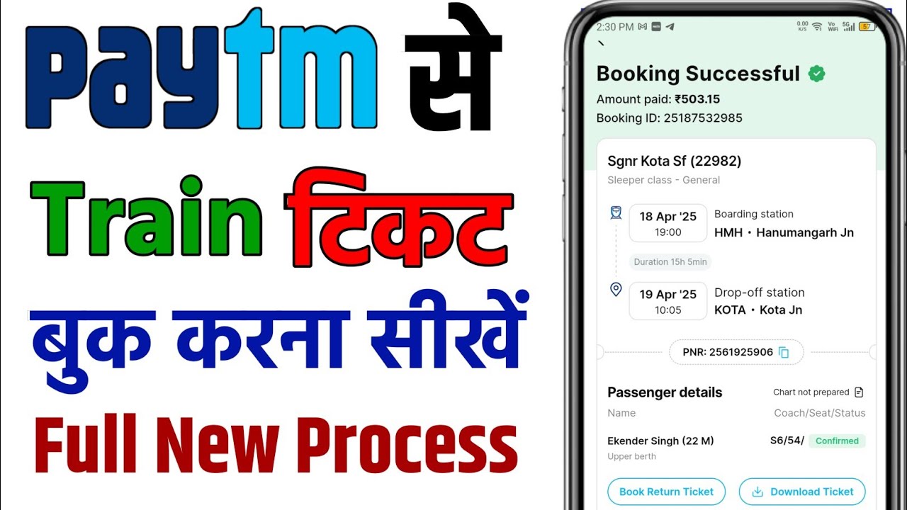 Paytm train ticket booking kaise kare | Full process | paytm se train ...