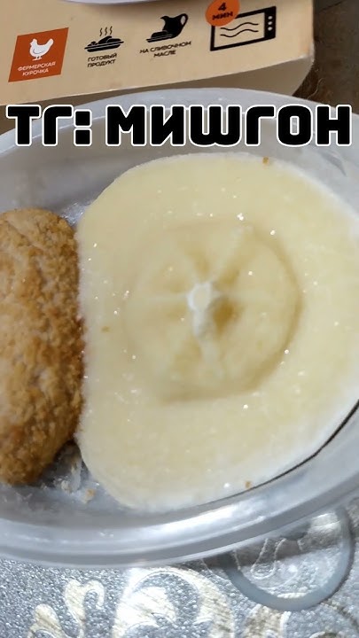 Котлета по киевски от Мираторг | #мираторг #котлета #котлетапокиевски # ...