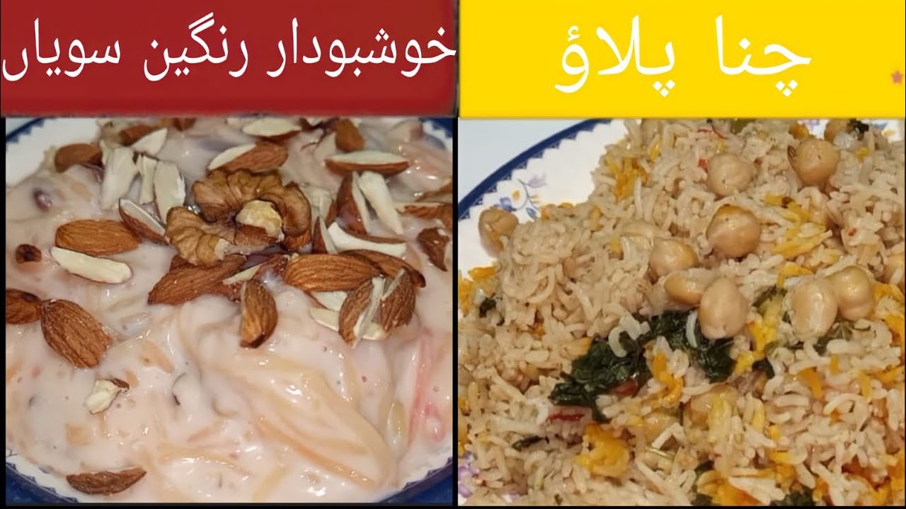 Easy and tasty Chana pulao Recipe||Delicious rangeen siwaiyan😍#recipe ...