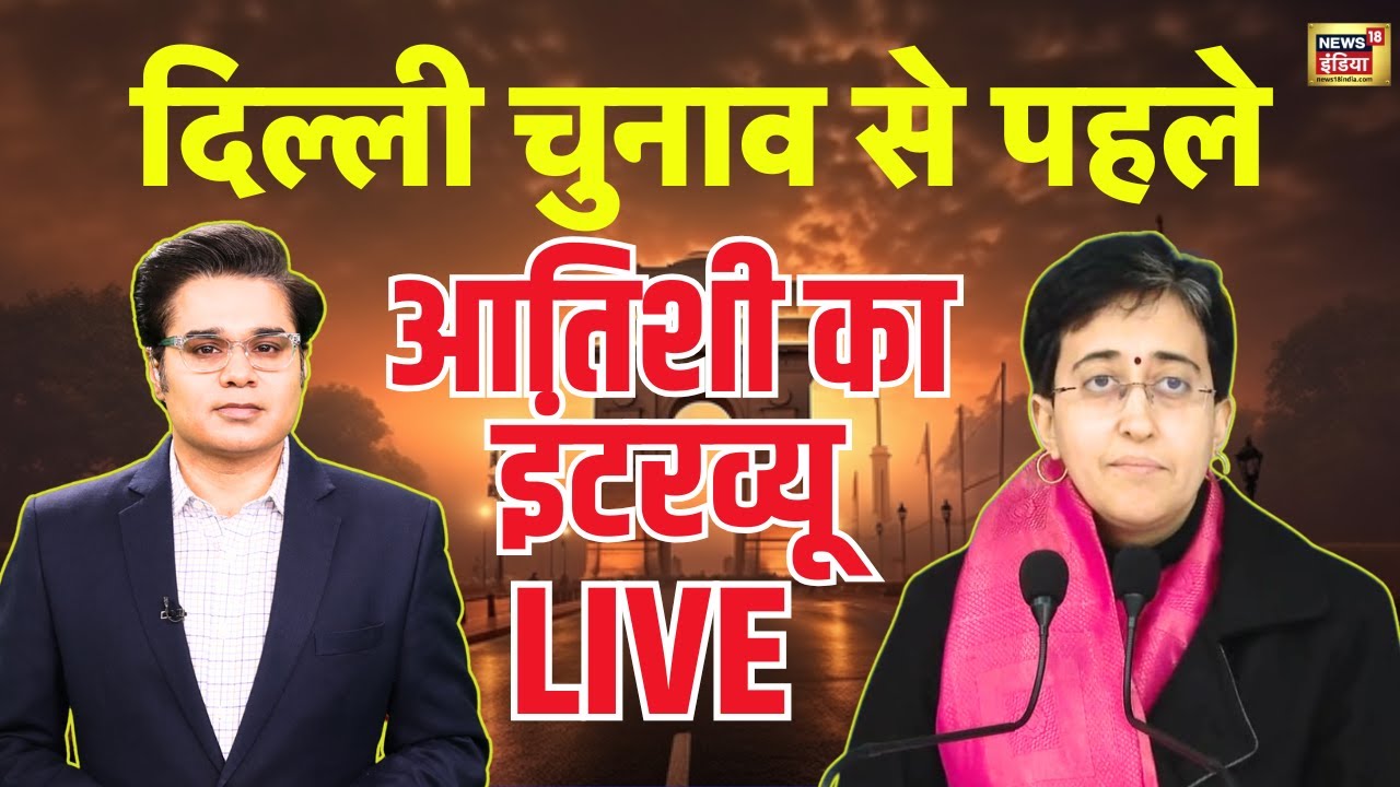 Delhi Elections से पहले Atishi का Exclusive Interview With Amish Devgan ...