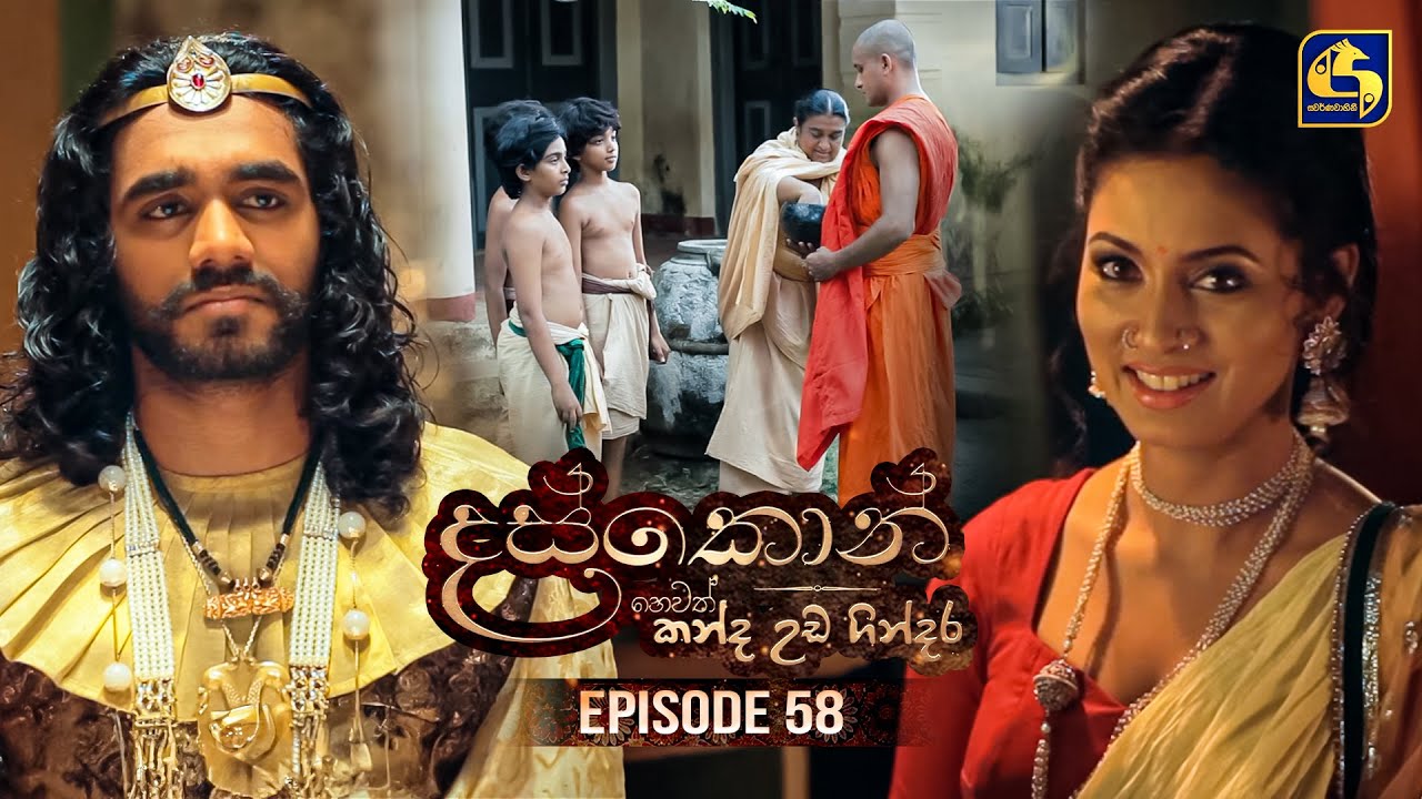 Daskon (දස්කොන්) | Episode 58 | 12th September 2025 | Swarnavahini ...
