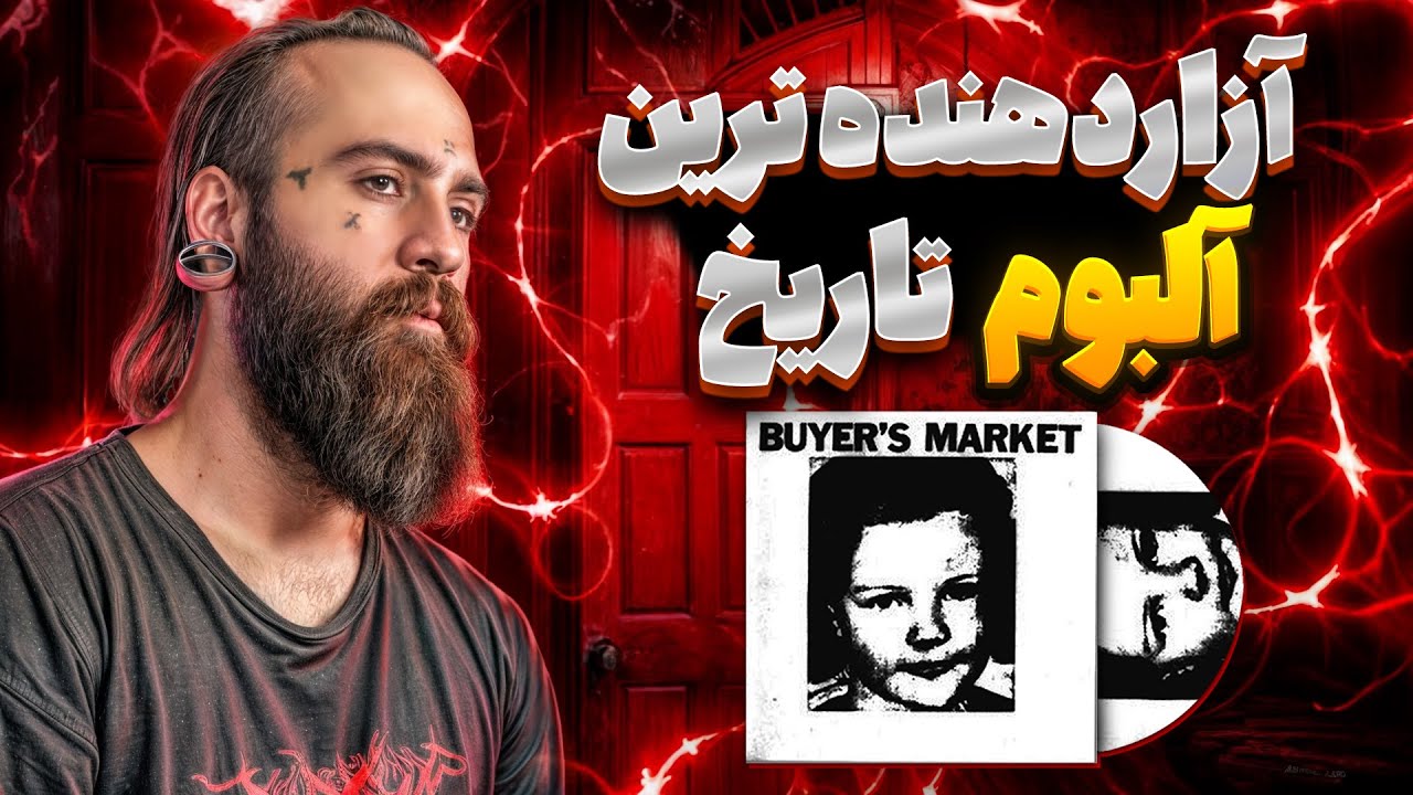 آزاردهنده ترین آلبوم تاریخ Peter Sotos Buyers Market - YouTube