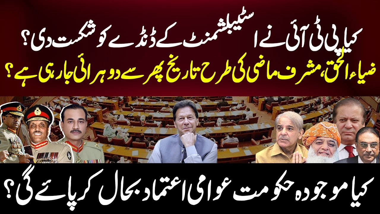 Did PTI Overcome Establishment's Influence? | Election Controversy in ...