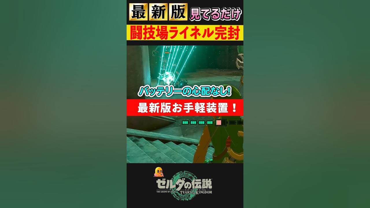 最新版!闘技場ライネル5体を超簡単に倒す装置を改良してみた!【ゼルダの伝説 ティアーズ オブ ザ キングダム Zelda Tears Of The Kingdom Cheese