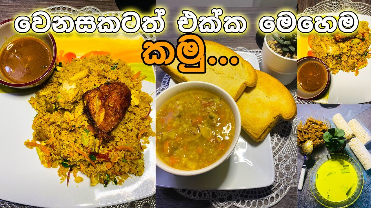 වෙනසකටත් එක්ක මෙහෙම කමු 🍽😋😍 | Food Menu Ideas | Sinhala | Fr.Diaries 🇫🇷 ...