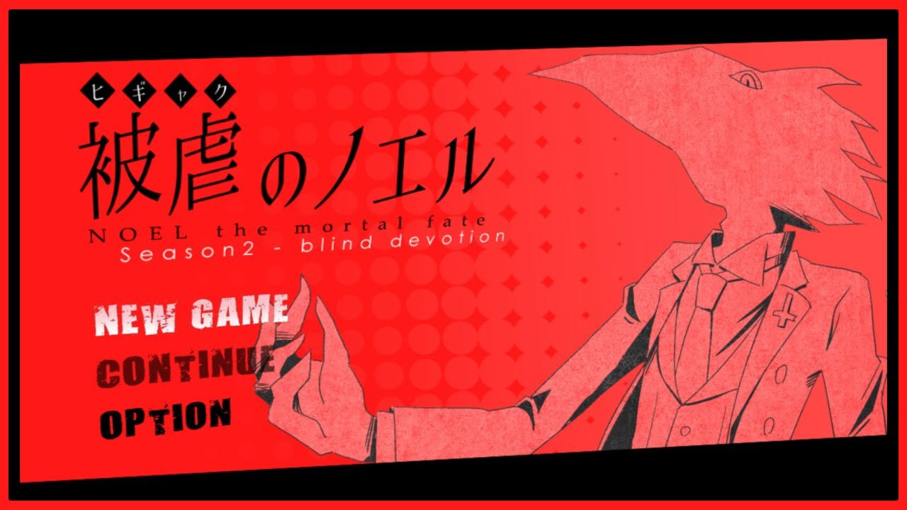 純潔な少女が " 魔人 " として動き出す【被虐のノエル Season2 blind devotion】 - YouTube