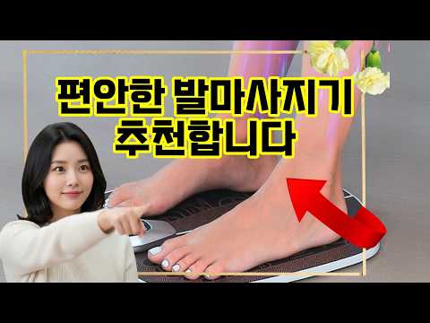 ❤️추천 발마사지기 ✨피로 쫙! KORELAN 저주파 미세전류 발마사지기로 하루의 피로를 풀어보세요!🦶💆‍♀️