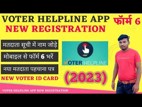 Voter Card के लिए Form 6 कैसे भरे 2023 || Age Declaration form kaise ...