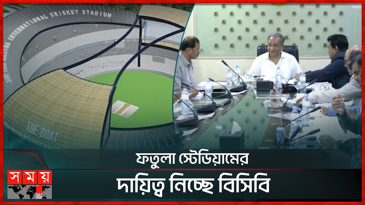 ডিজাইন চূড়ান্ত, ডিসেম্বরে কাজ শুরু স্বপ্নের স্টেডিয়ামের | BCB ...