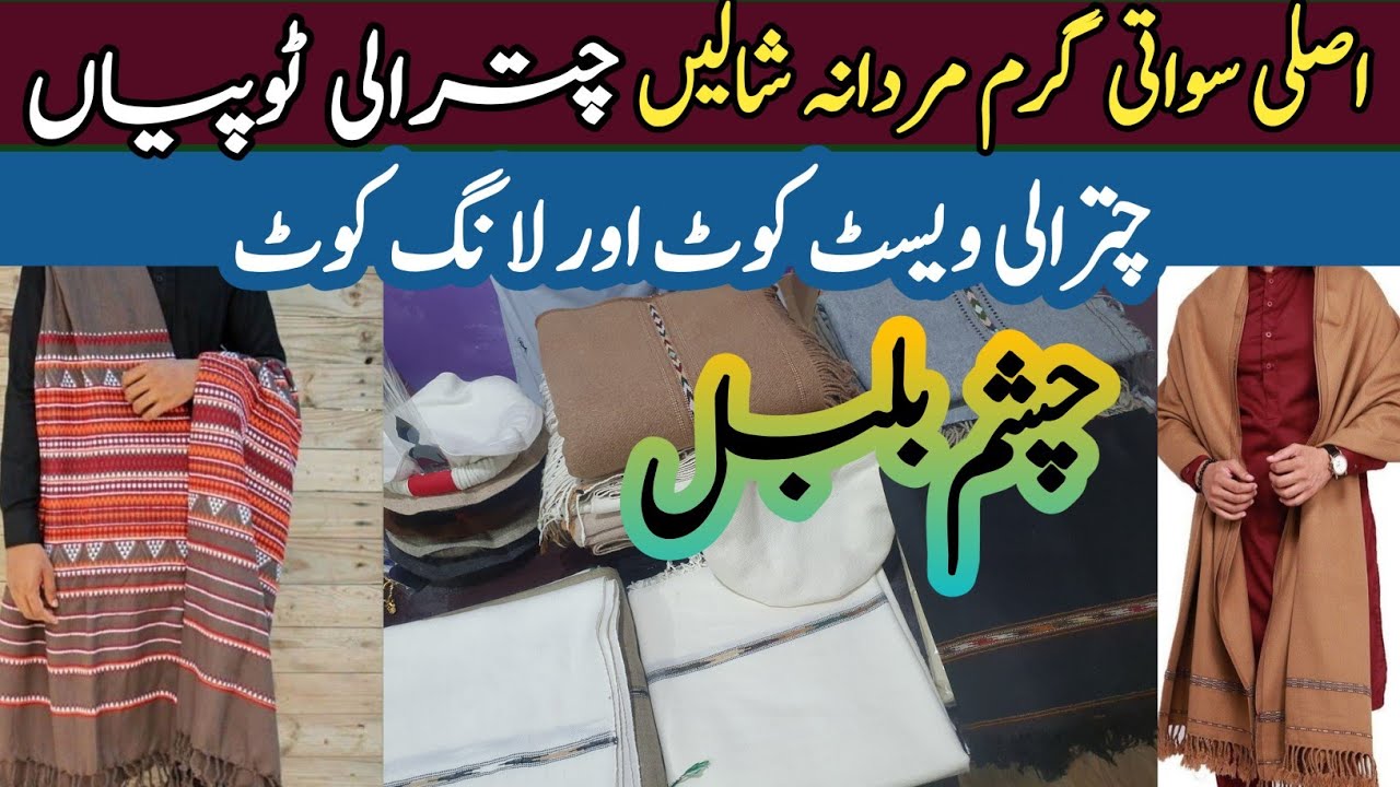 Original Handmade Sawati Woolen Men,s Shawls/Chitrali Waistcoat & Long Caot /Chitrali Caps - YouTube