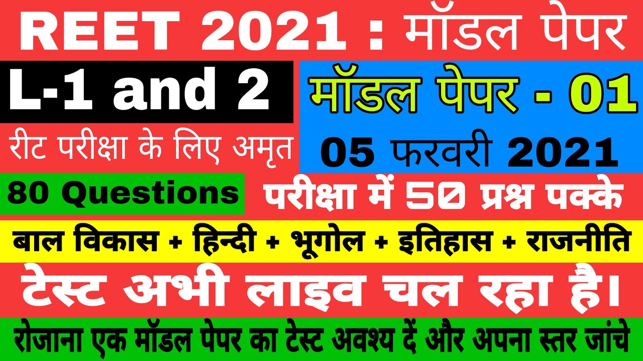 Reet Live Test no. 01 // Reet Test Series // Reet Quiz // REET LEVEL ...