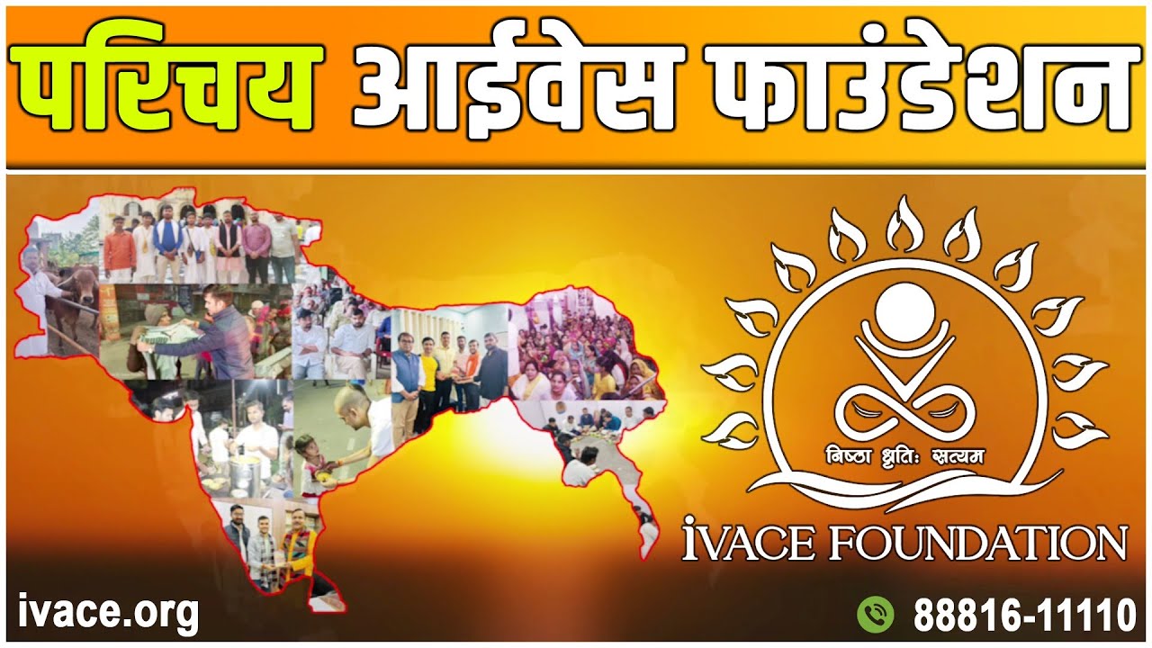 Intro of IVACE Foundation | आईवेस फाउंडेशन एक परिचय | intro video # ...