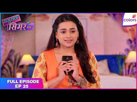 Sasural Simar Ka 2 | Full Episode Ep. 25 | Reema faces a dilemma | Colors TV