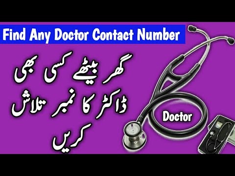 How to find any doctor number online on mobile - YouTube