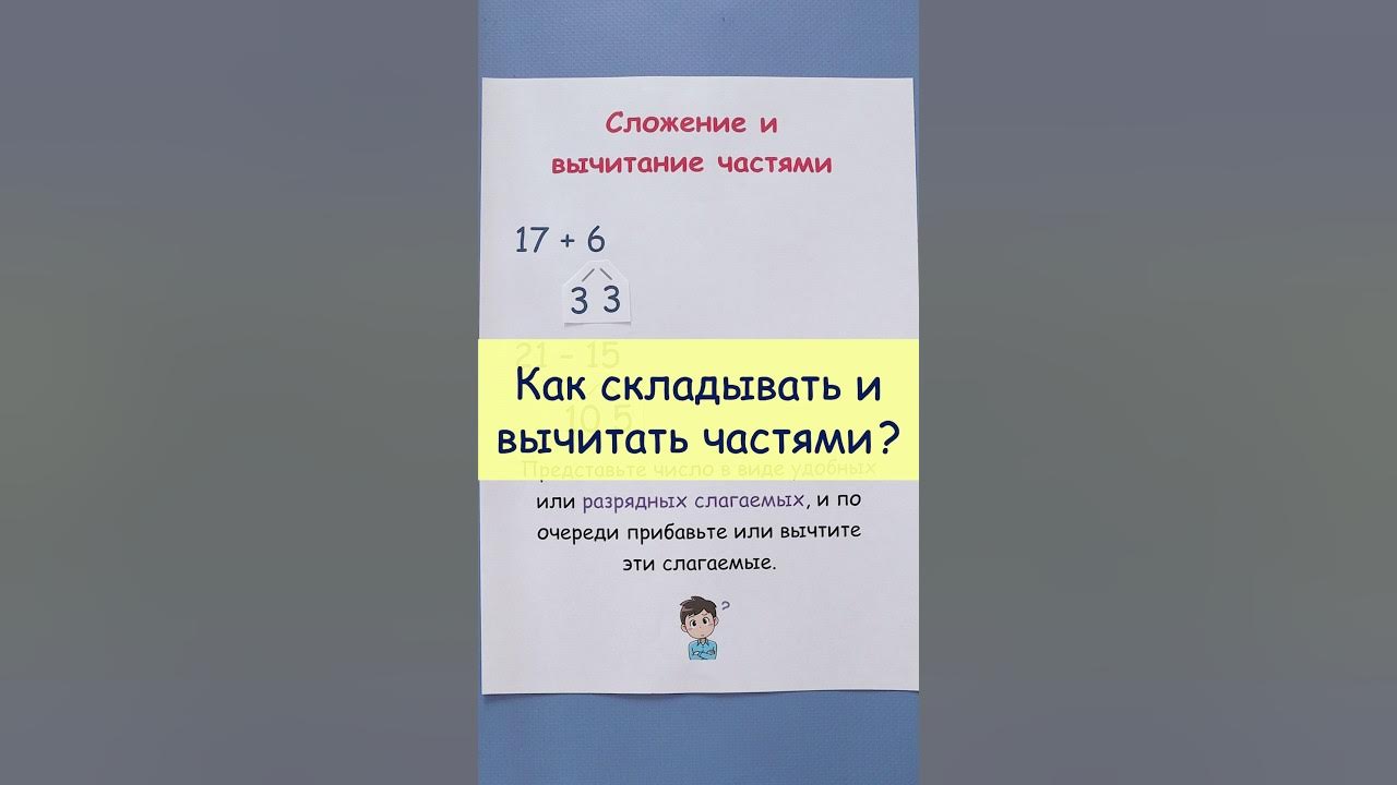 Как складывать и вычитать частями Youtube