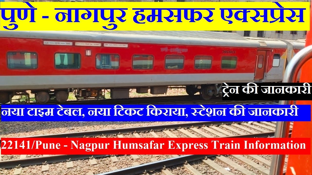 पुणे - नागपुर हमसफर एक्सप्रेस| Train Info | 22141 Train | Pune - Nagpur ...