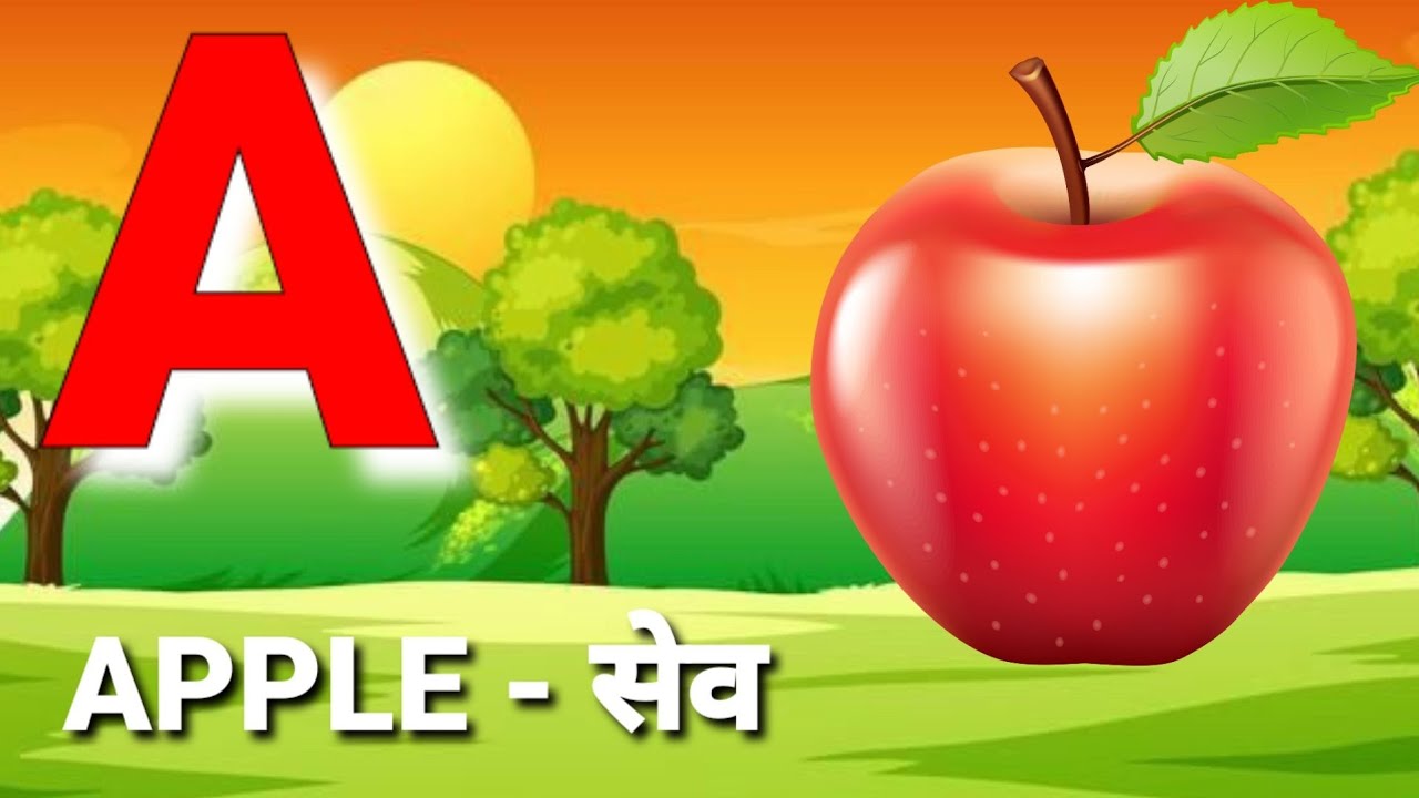 a for apple| a for apple b for ball |अ से अनार |a for apple video|a for ...