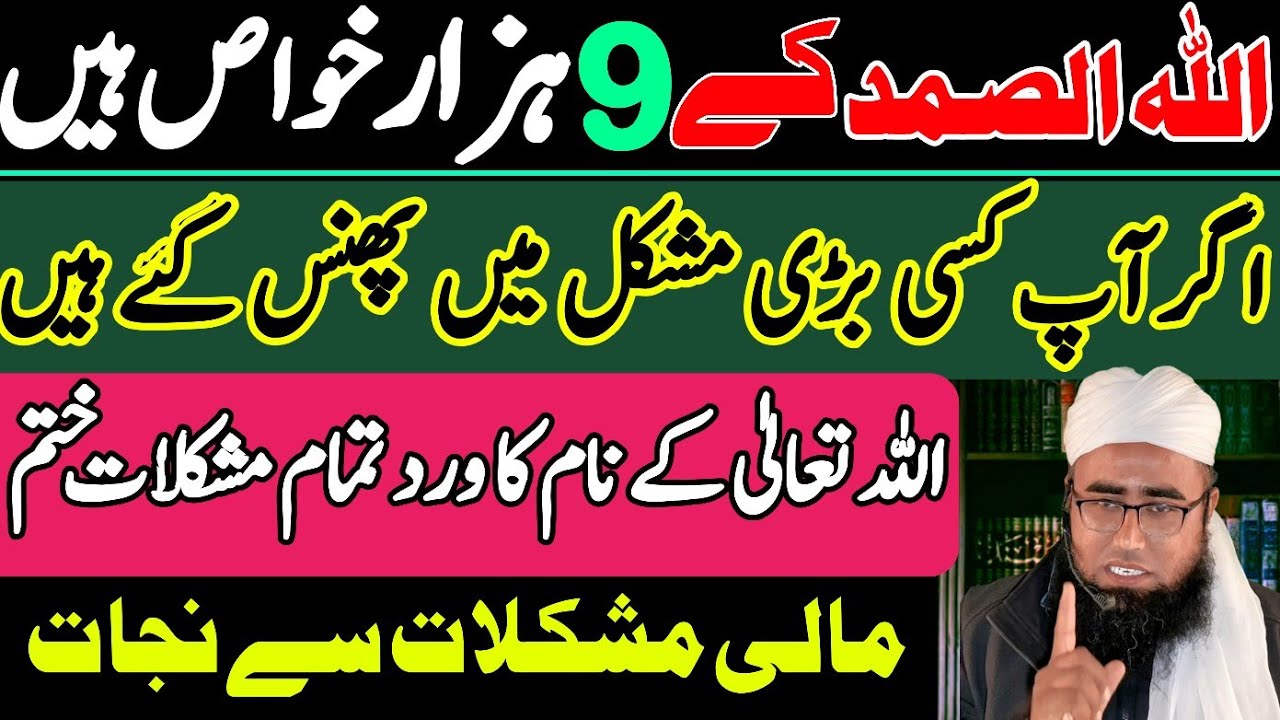 Allah hu samad ka Powerful wazifa | Allah o samad wazifa for rizq ...