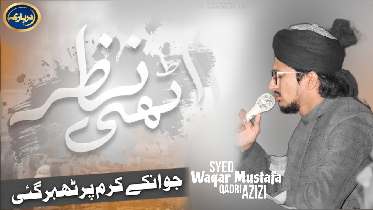 UTHI NAZAR JO KE KARAM BY SAYED WAQAR MUSTAFA QADRI AZIZI (5) JANUARY URS E AZIZ 2K25 - YouTube