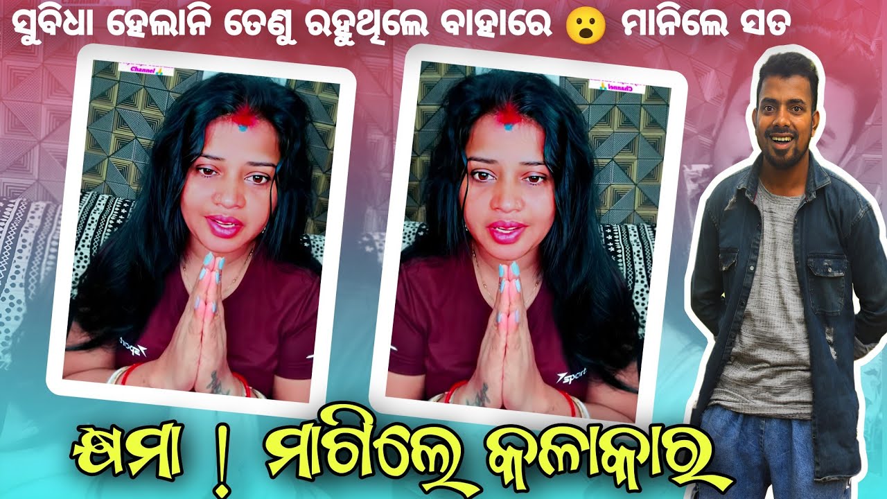 କ୍ଷମା ମାଗିଲେ କଳାକାର || Odia Comedy || New Odia Comedy || Raghua Comedy ...