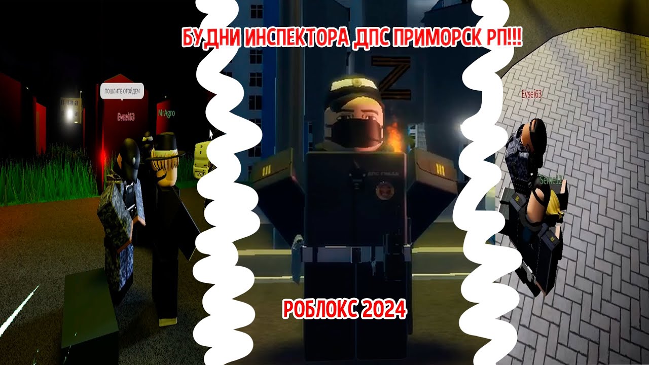 БУДНИ СОТРУДНИКА ГАИ No2 [ PRIMORSK RP ROBLOX] - YouTube
