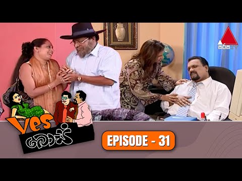 Yes Boss (යර්ස් බොස්) | Episode 31 | Sirasa TV