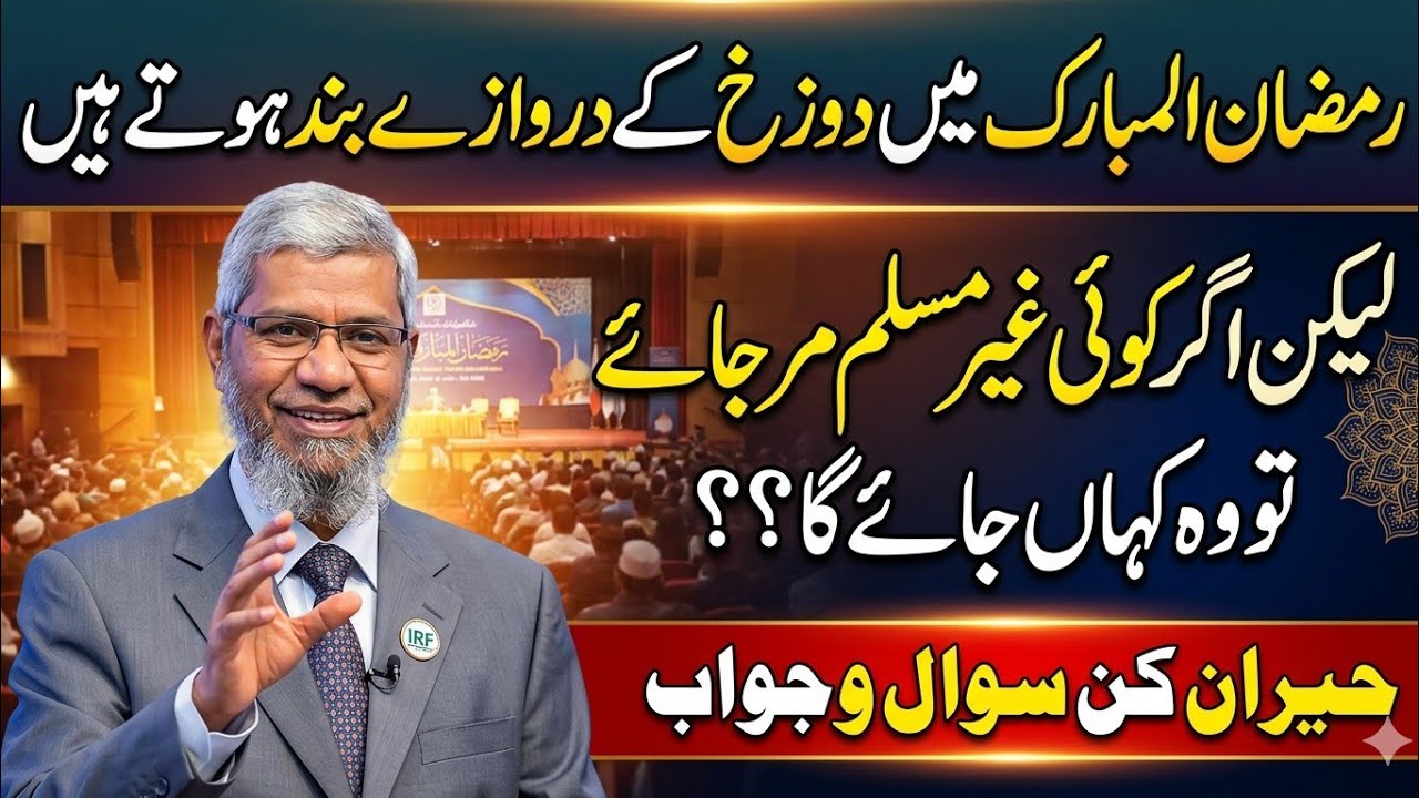 Dr Zakir Naik | Ramzan men Jahanam k Darwazy band hoty hyn to Kafir ...