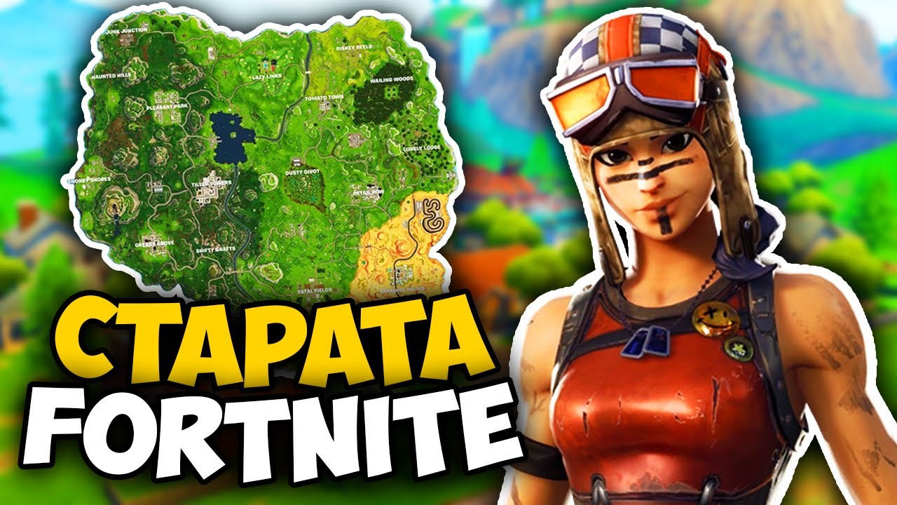 Fortnite Chapter 1 се ЗАВЪРНА - YouTube