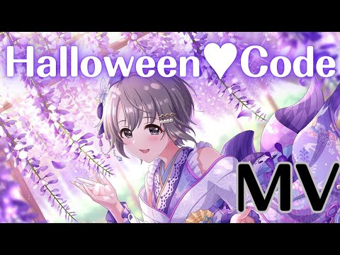 【デレステMV】 『Halloween♥Code』 MV【正月乙倉】 - YouTube