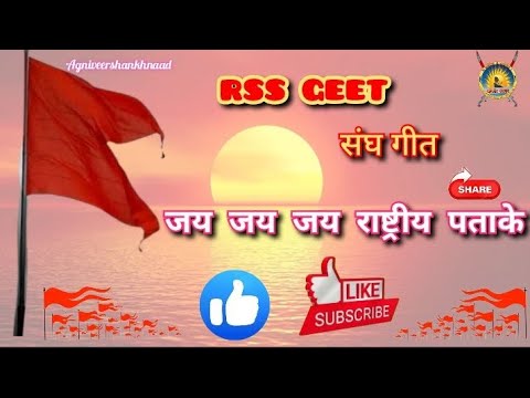 Ekal geet - Jay Jay jay rastriya patake ।। एकल गीत - जय जय जय राष्ट्रीय ...
