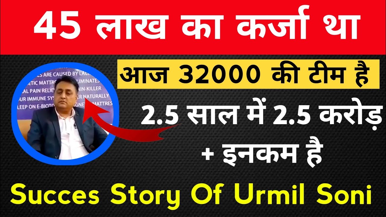 Ebiotorium Success Of Urmil Soni |Ebiotorium Business Man | How I Earn 2.5 Crore In 36 Month ...