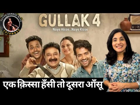 एक क़िस्सा हँसी तो दूसरा आँसू- Gullak S4 | Thoda candid with Jaishree ...