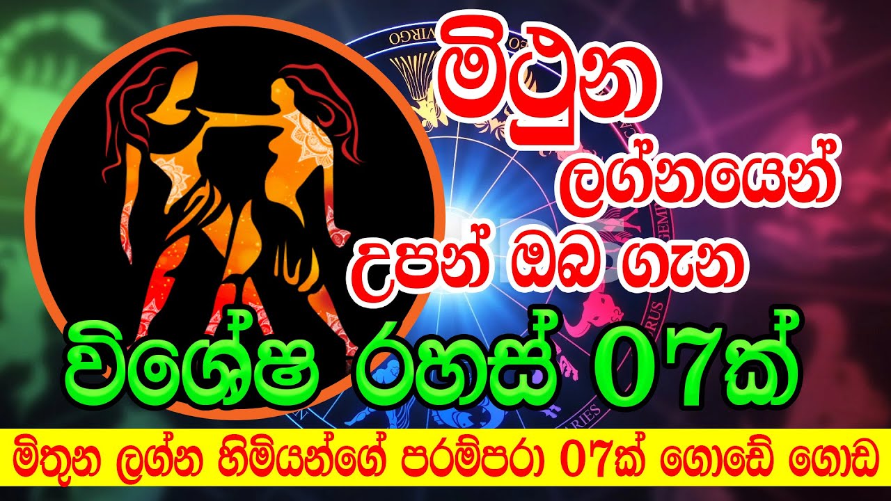 Mithuna lagnaya | Lagna Palapala Characteristics Of Gemini | ඔබත් මිථුන ...