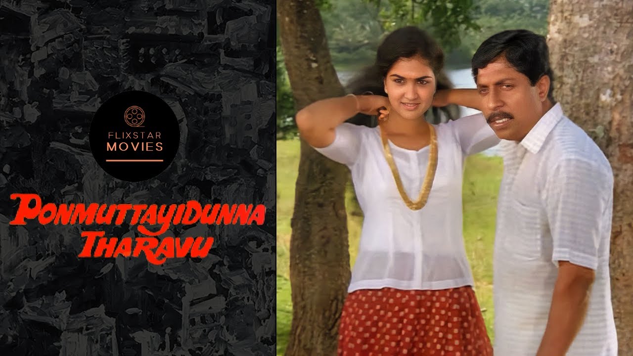 Ponmuttayidunna Tharavu | Malayalam | En. Sub | Sreenivasan | Jayaram ...