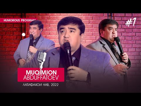 Мукимчон Абдуфаттоев - Латифахои нав (Хандинкамон, 2022) / Muqimjon Abdufattoev - New StandUp (2022)