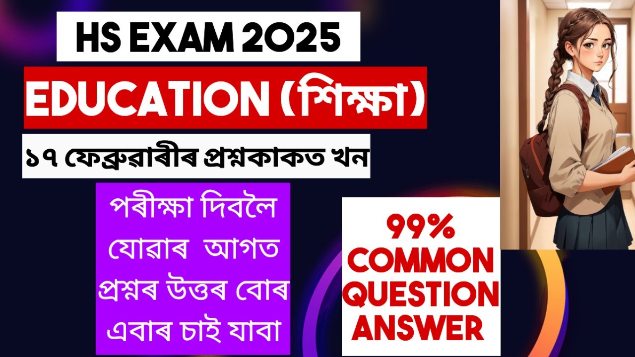 HS final exam 2025 education question paper।। 99% common education ...