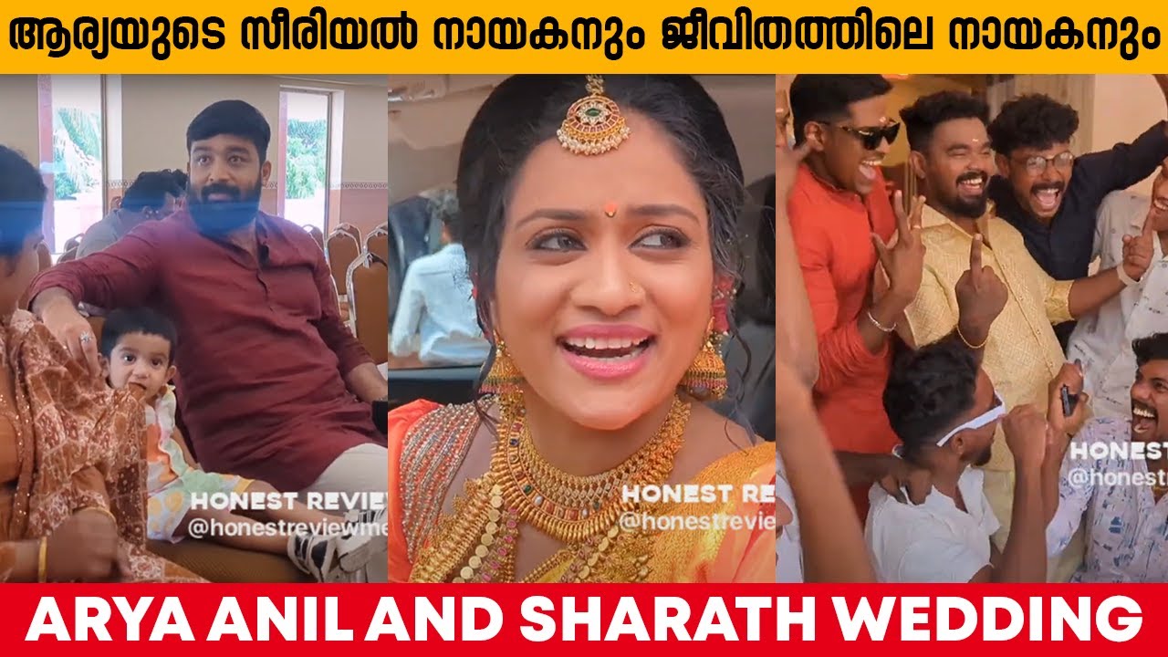 ആര്യയുടെ സീരിയൽ നായകനും ജീവിതത്തിലെ നായകനും കണ്ടുമുട്ടിയപ്പോൾ SERIAL ARYA ANIL WEDDING #marriage ...
