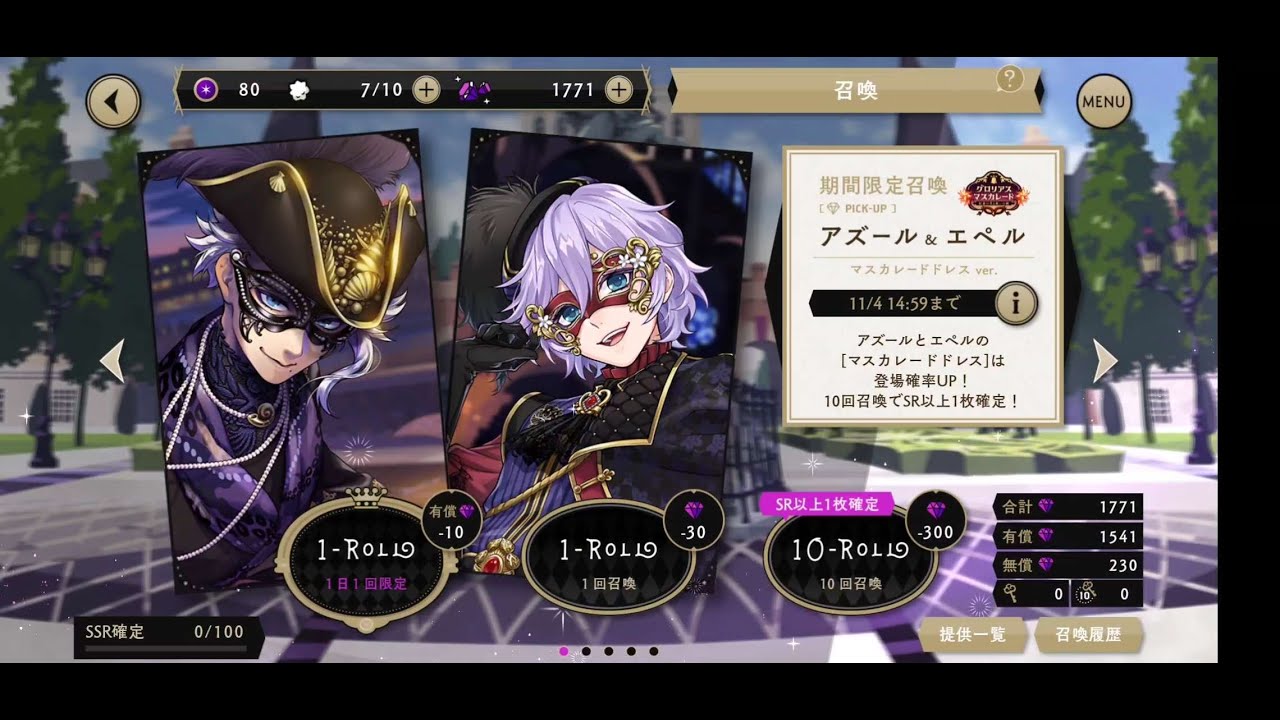 [Twisted Wonderland JP] Masquerade Azul and Epel Summoning Rolls ...