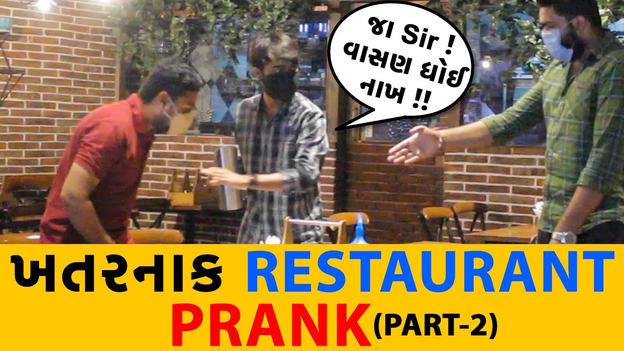 ખતરનાક Restaurant PRANK | PART 2 | RJ Mit PRANK - YouTube