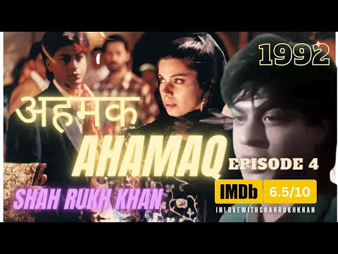 Ahamaq TV Serial - Ep 4 | अहमक 1992 | The Idiot by Fyodor Dostoevsky | Shah Rukh Khan, Mita Vashisht