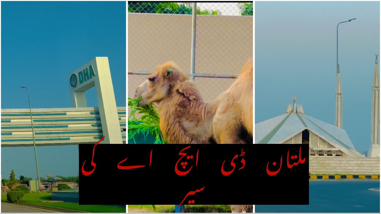 A visit to DHA multan/ Defence housing authority - YouTube