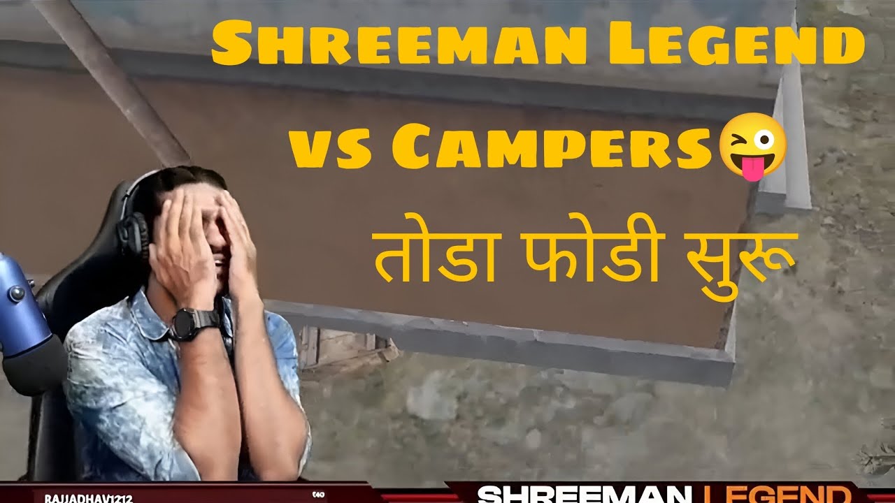 Shreeman legend VS Campers😜🔥 | तोडा फोडी shreeman legend #gaming # ...